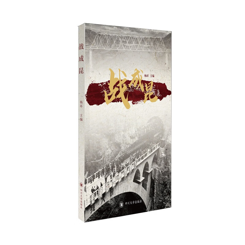 战成昆《现货速发》