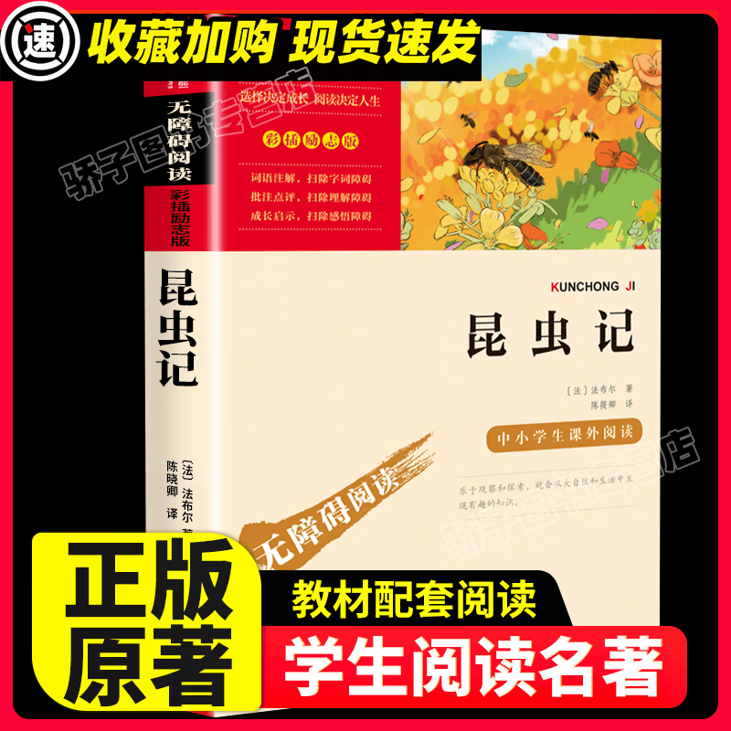 细菌世界历险记插图励志原著 三四五年级必经典书目小学生课外阅读书籍 老师推荐儿童文学青少年版初中生 【满2件9折】昆虫记