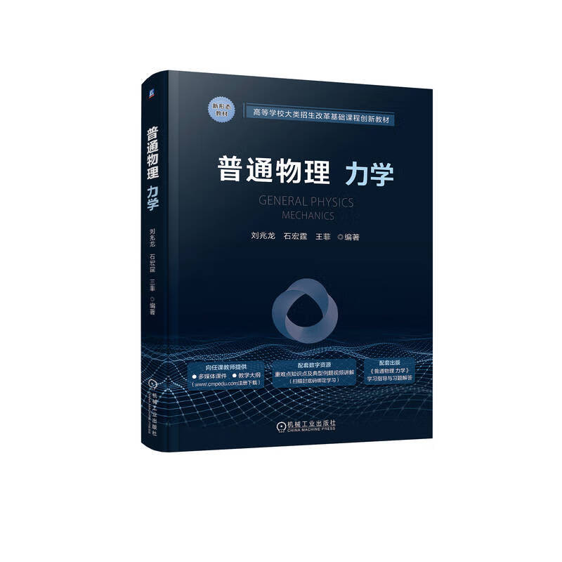 普通物理 力学
