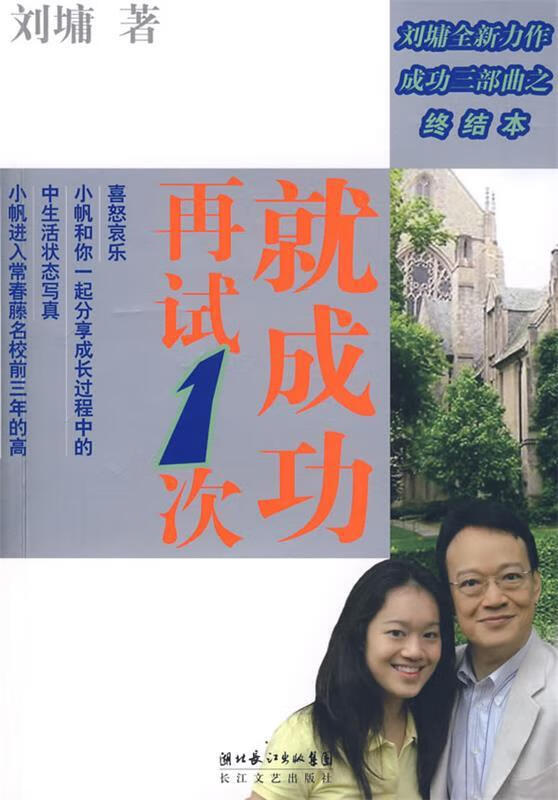 再试1次就成功 刘墉 著【书】