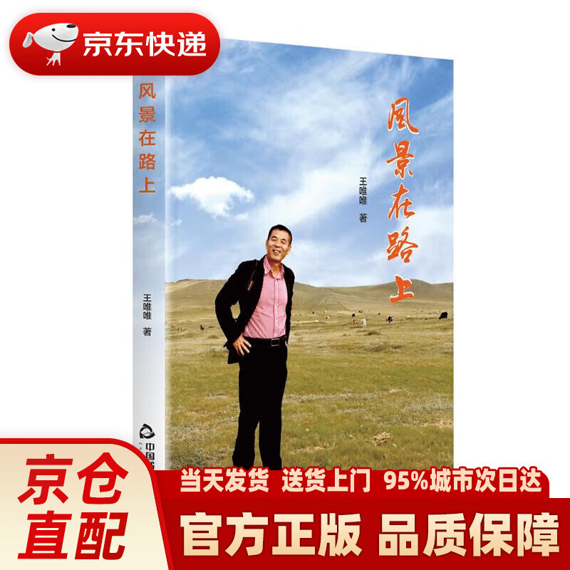 【新华】风景在路上