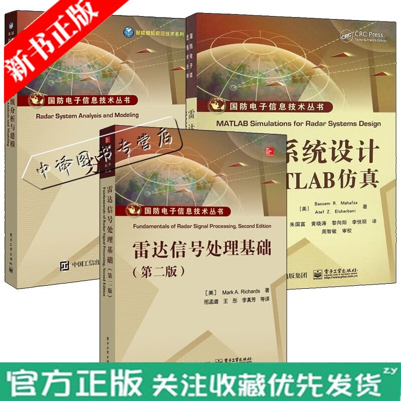 雷达信号处理基础+雷达分析与建模+雷达设计MATLAB仿真 信号模型数据采集波形检测原理测量 测原理测量