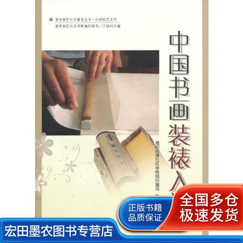 中国书画装裱入门【好书】