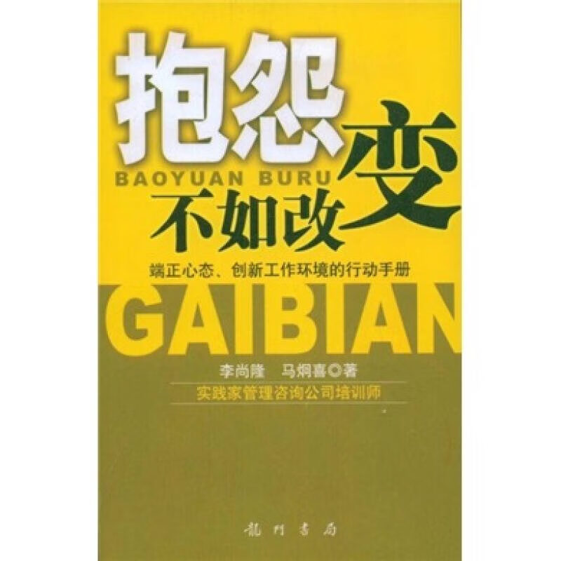 抱怨不如改变【好书】