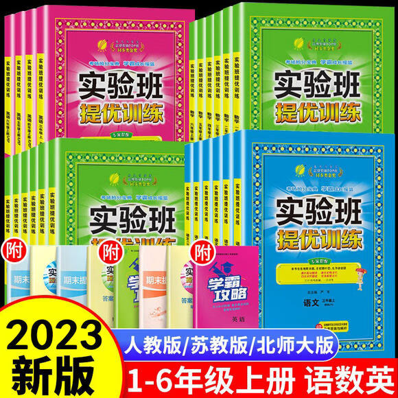 【年级版本可选】2023新版实验班提优训练上册下册小学同步训练练习册课堂作业本辅导资料书 数学 人教版 五年级上