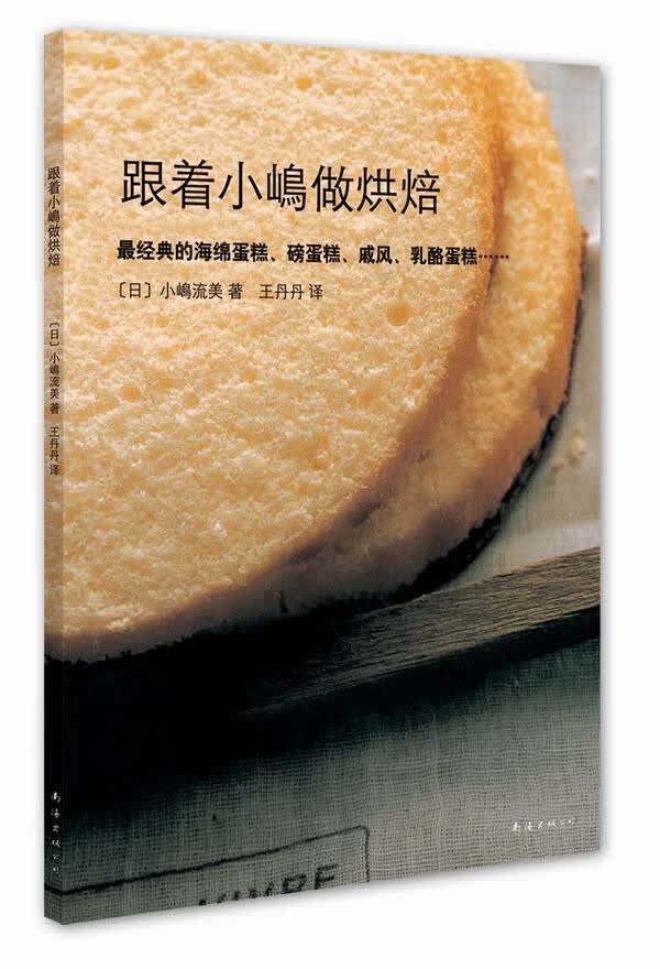 跟着小嶋做烘焙【特惠】