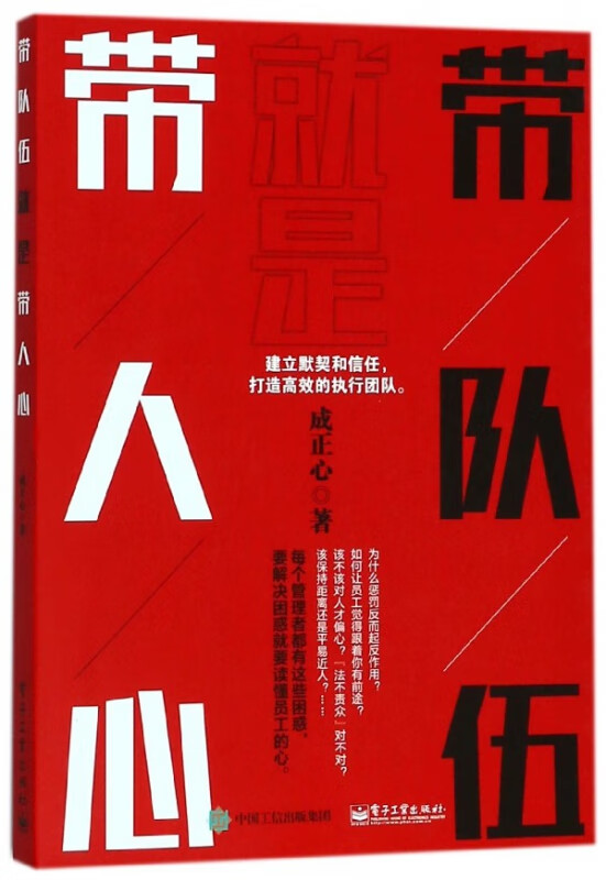 带队伍就是带人心
