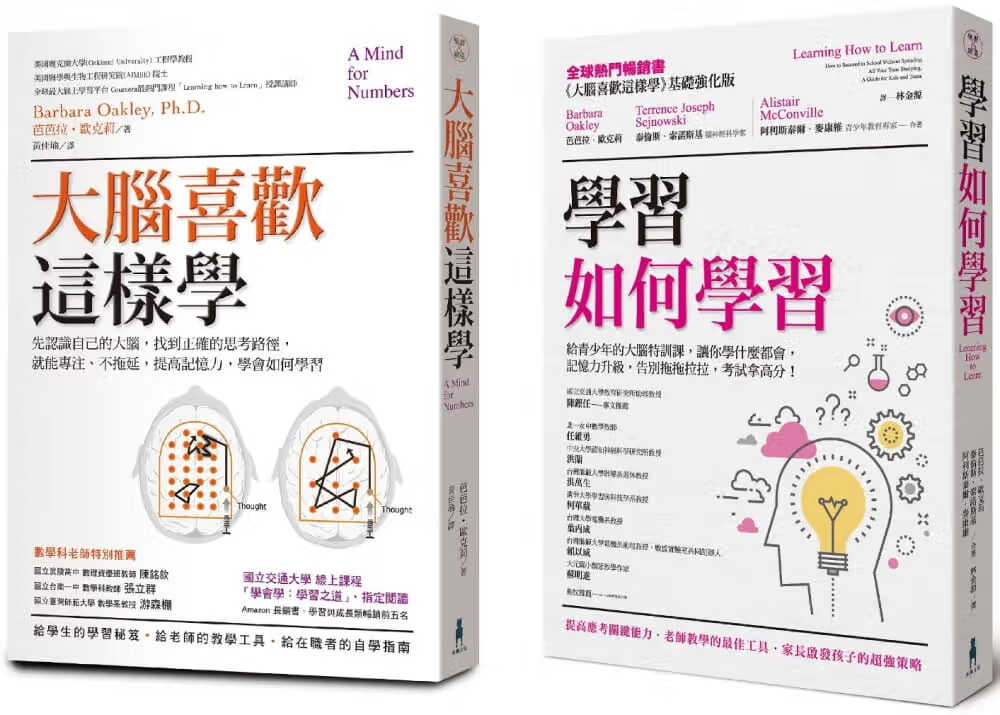 预售 原版进口书 芭芭拉欧克l克莉*强大脑学套书：大脑喜欢这样学(二版)+学习如何学习木马