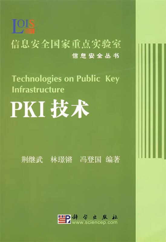 PKI技术