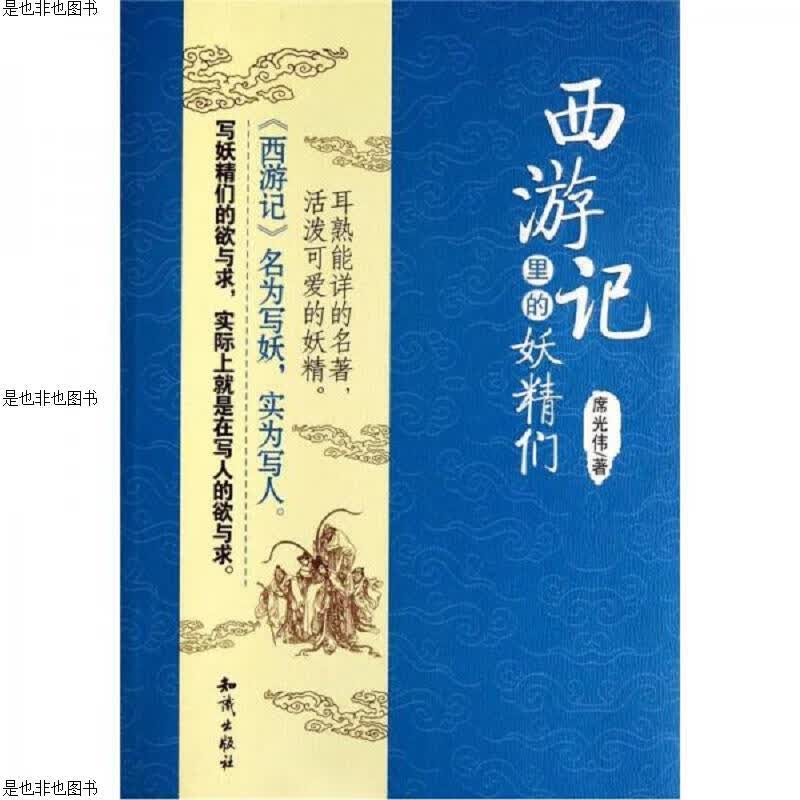 西游记里的妖精们