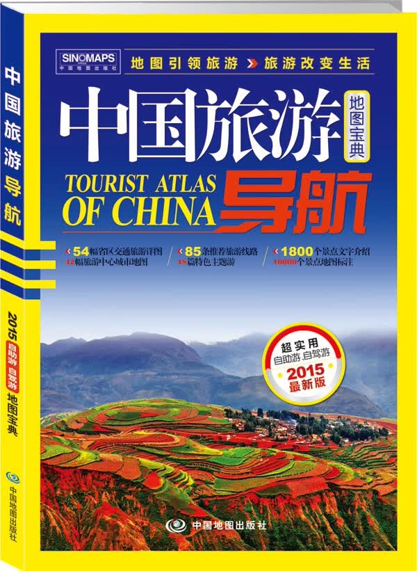 2015中国旅游导航