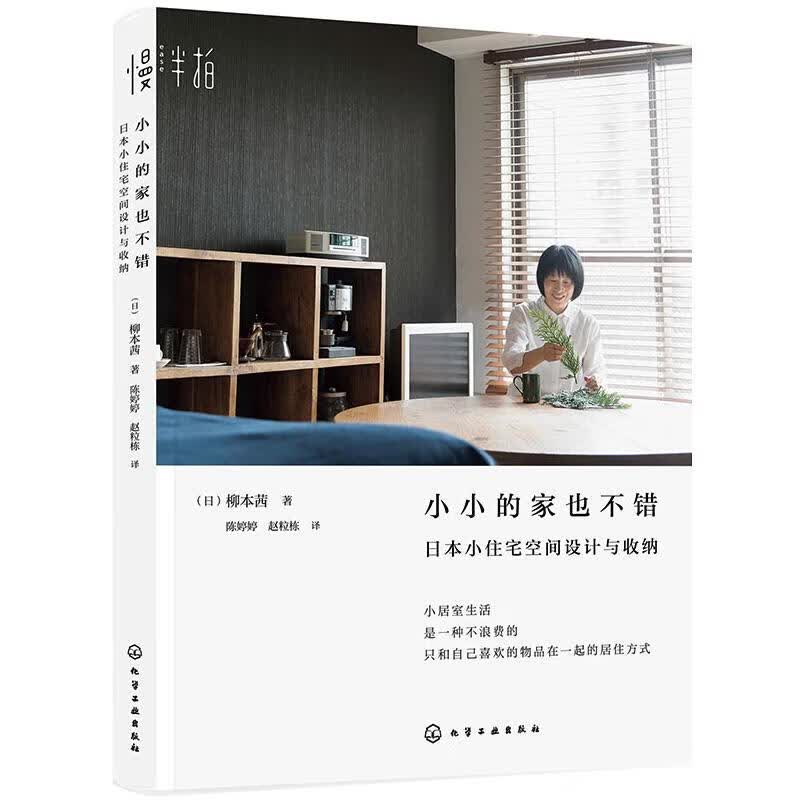 小小的家也不错