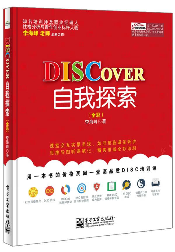 DISCOVER自我探索 李海峰著
