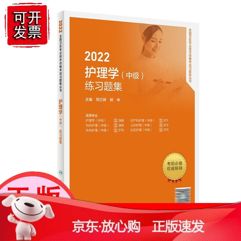 2022护理学（中级）练习题集[速发K]