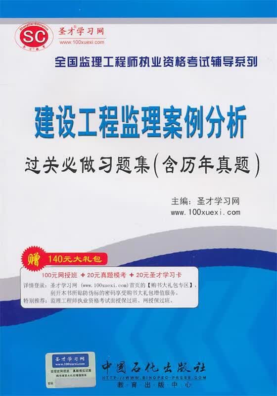 才教育 才学习网主编 中国石化出版社 9787511407382