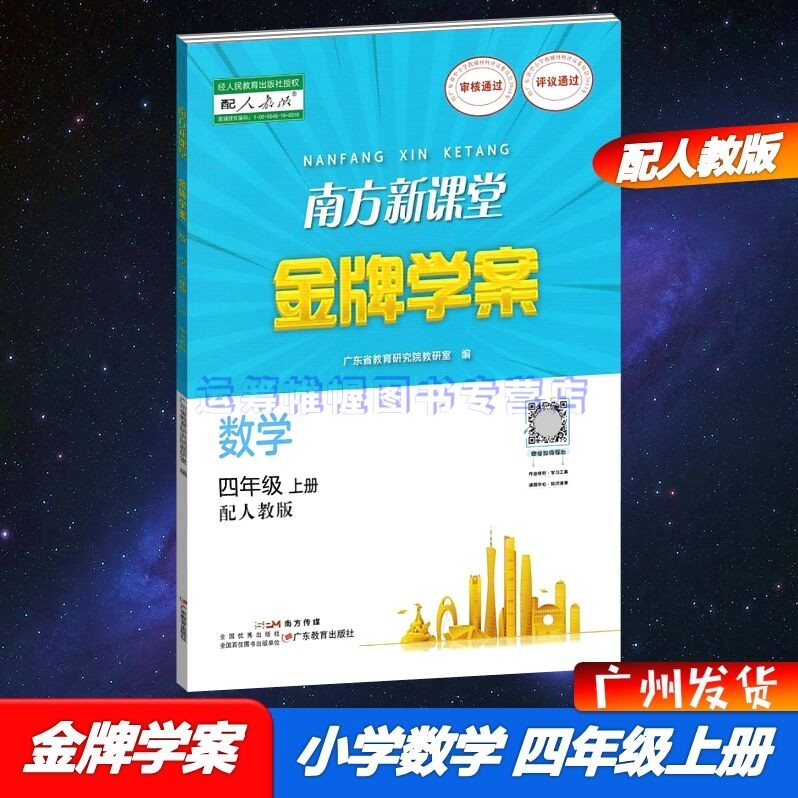 包邮2023秋南方新课堂金牌学案小学数学4四年级上册配人教版RJ版人民教育版教材同步单元练习册含参考答案