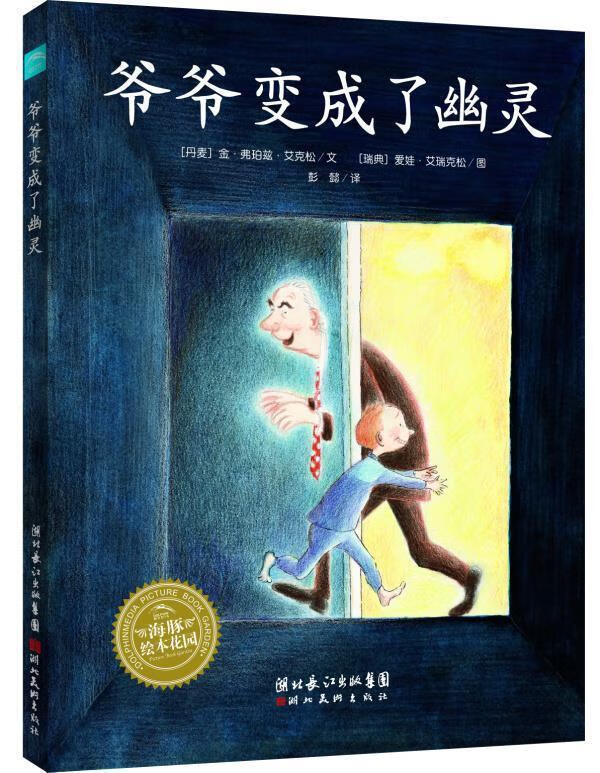 爷爷变成了幽灵【，放心购买】