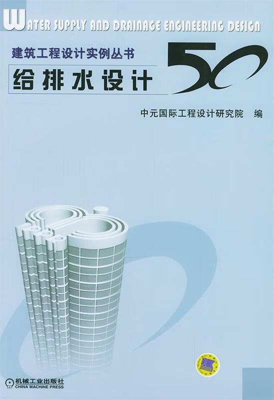 给排水设计50