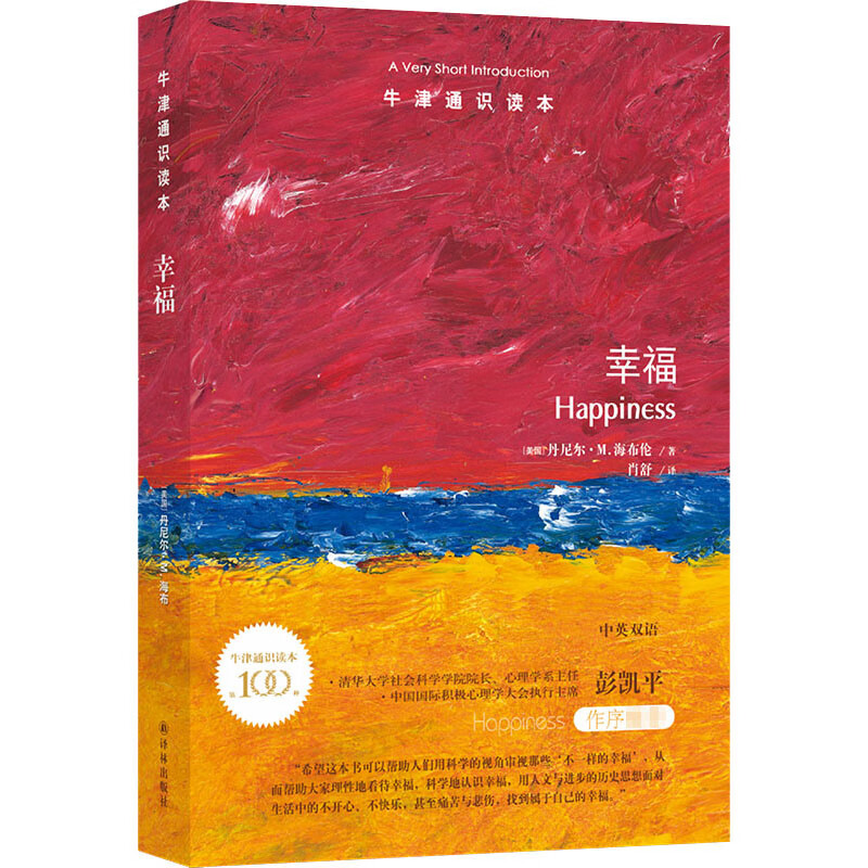 幸福