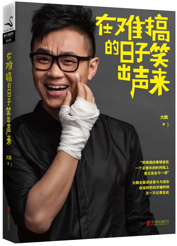 在难搞的日子笑出声来
