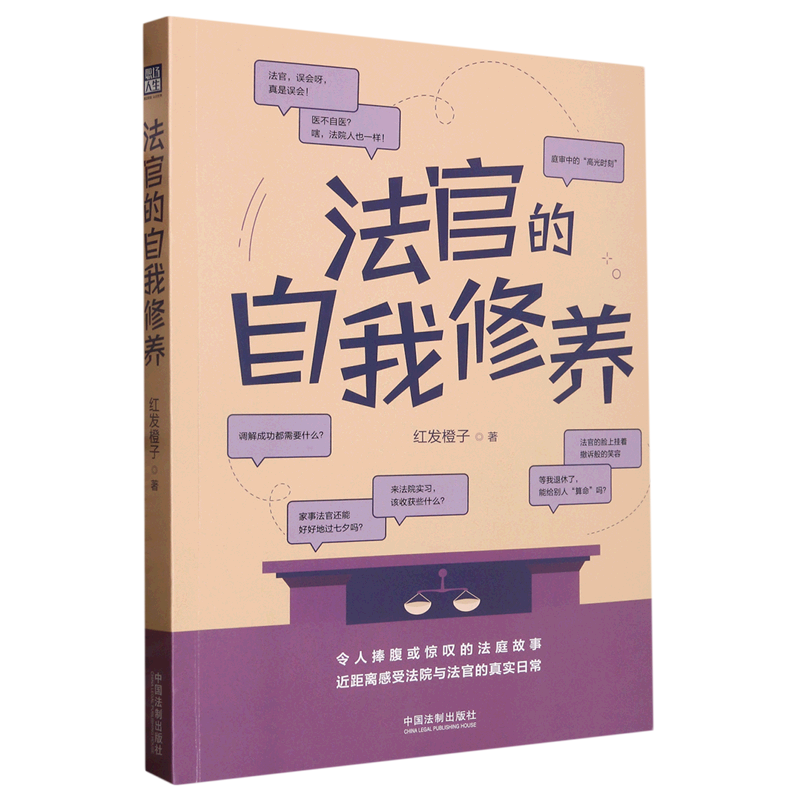 法官的自我修养