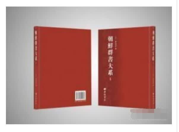 朝鲜群书大系（精装78册）