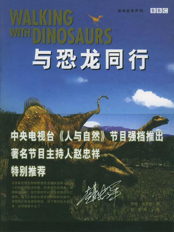 与恐龙同行