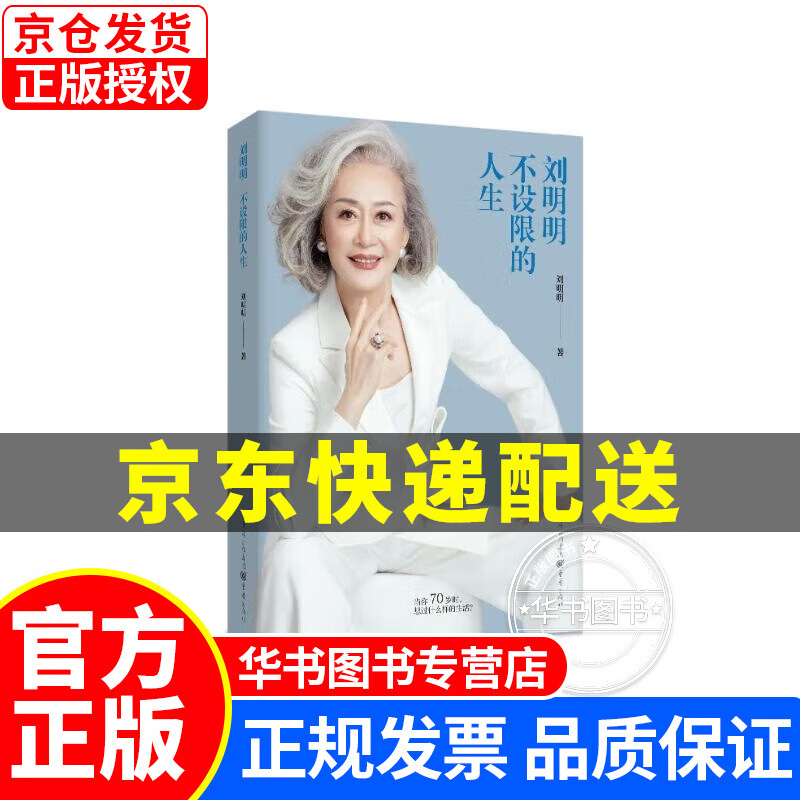 刘明明：不设限的人生
