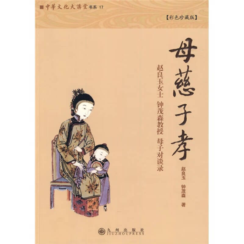 母慈子孝【好书】
