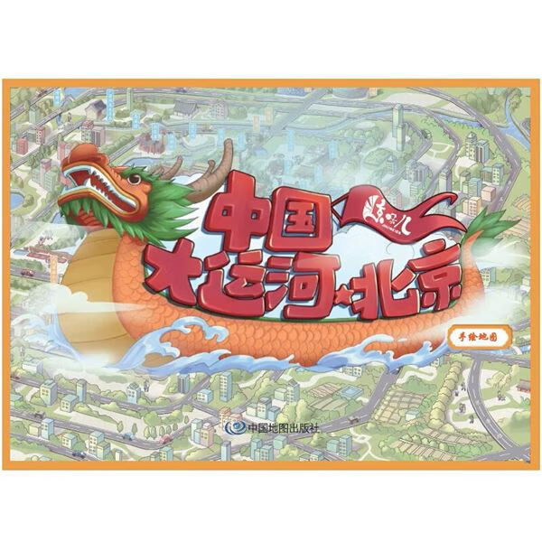 中国大运河-北京手绘地图