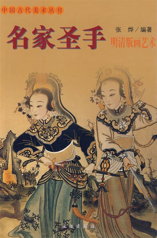 名家圣手 张烨 编著【书】
