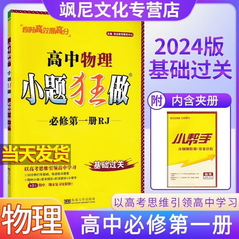 【新教材版】2024版高中小题狂做高一 【高一上册 必修一】物理 人教版 必修第一册