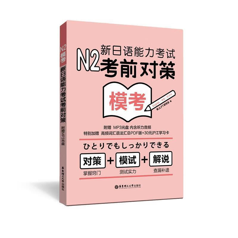 N2模考:新日语能力考试考前对策
