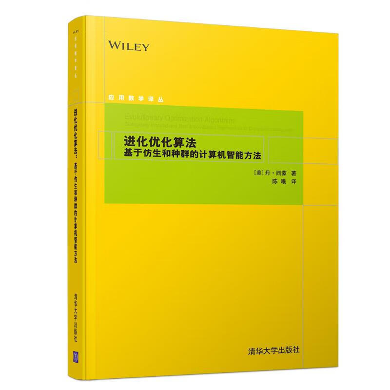 按需定制 优化:基于仿生和种群的计算机方法
