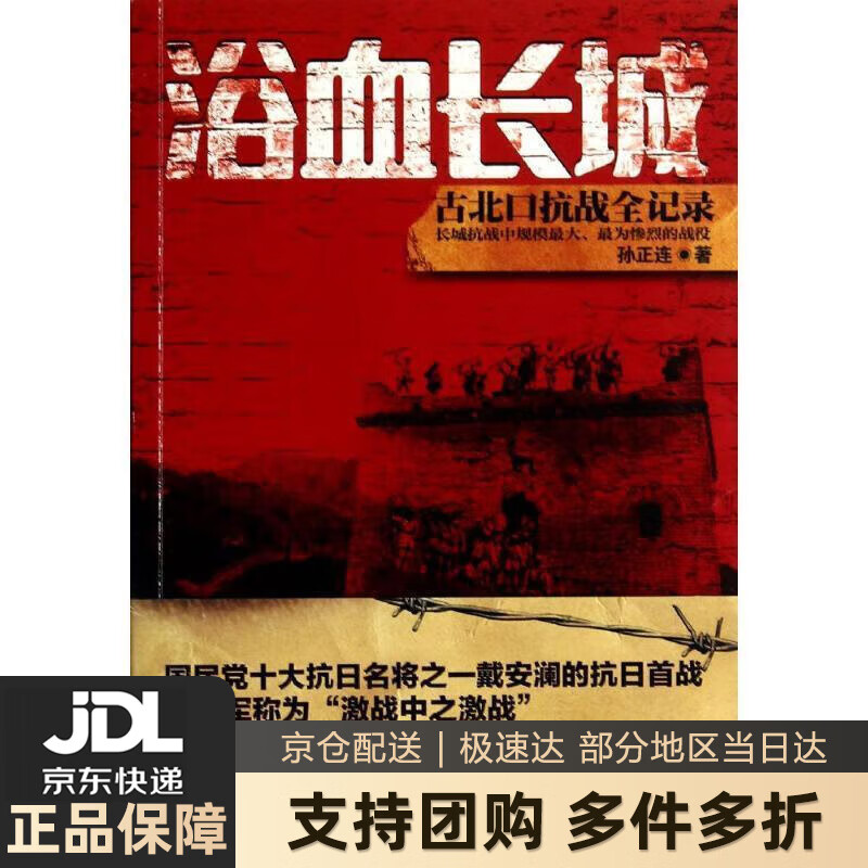 【 送货上门】浴血长城