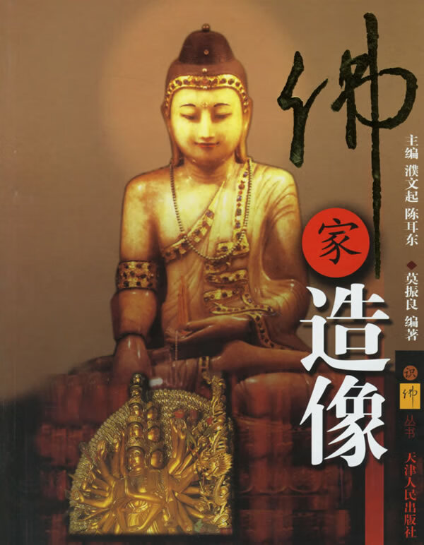 佛家造像 莫振良【，放心购买】