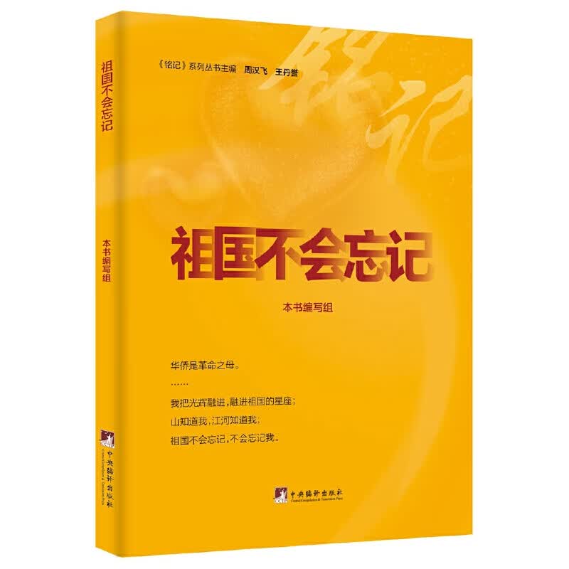 【现货】祖国不会忘记