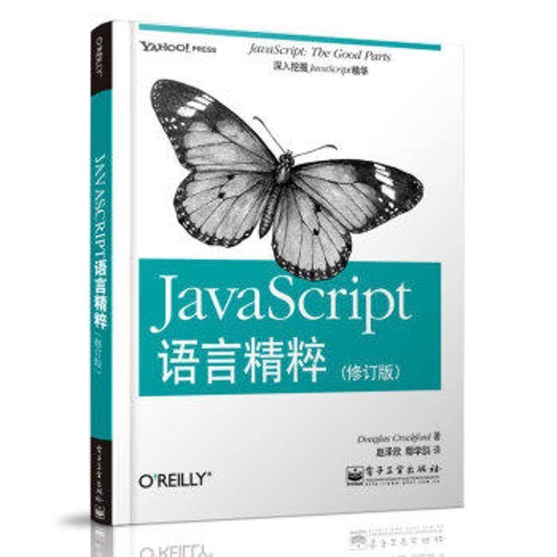 JavaScript语言精粹