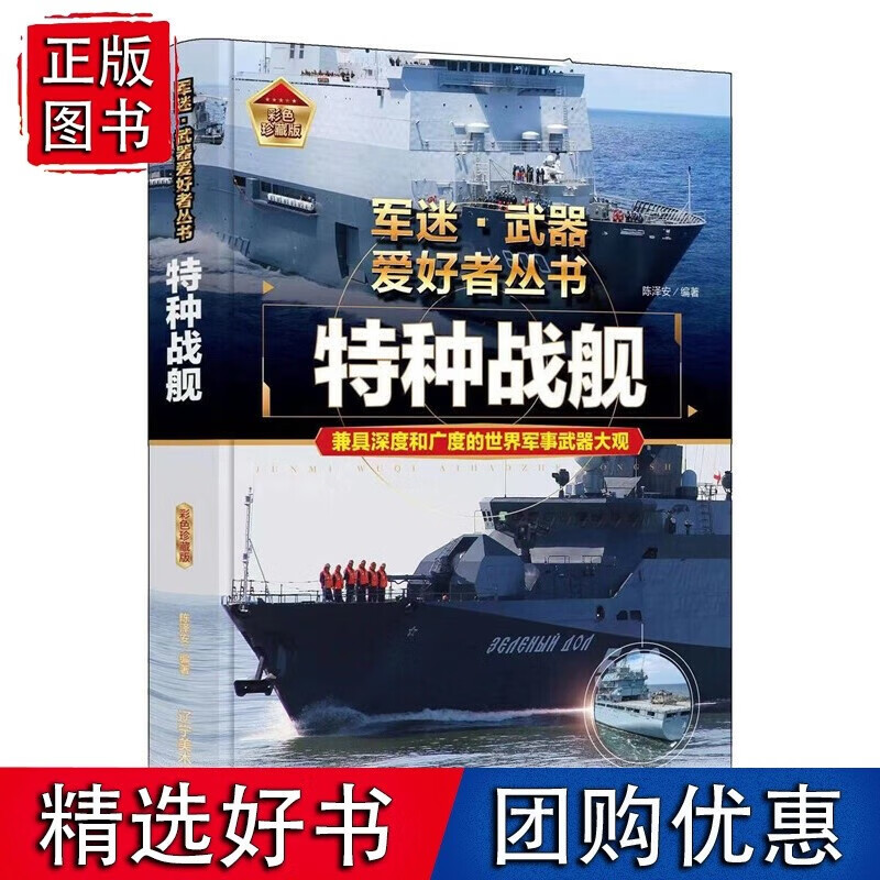 特种战舰