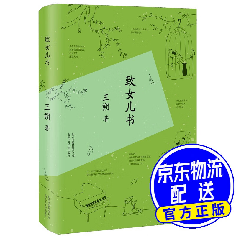 王朔: 致女儿书