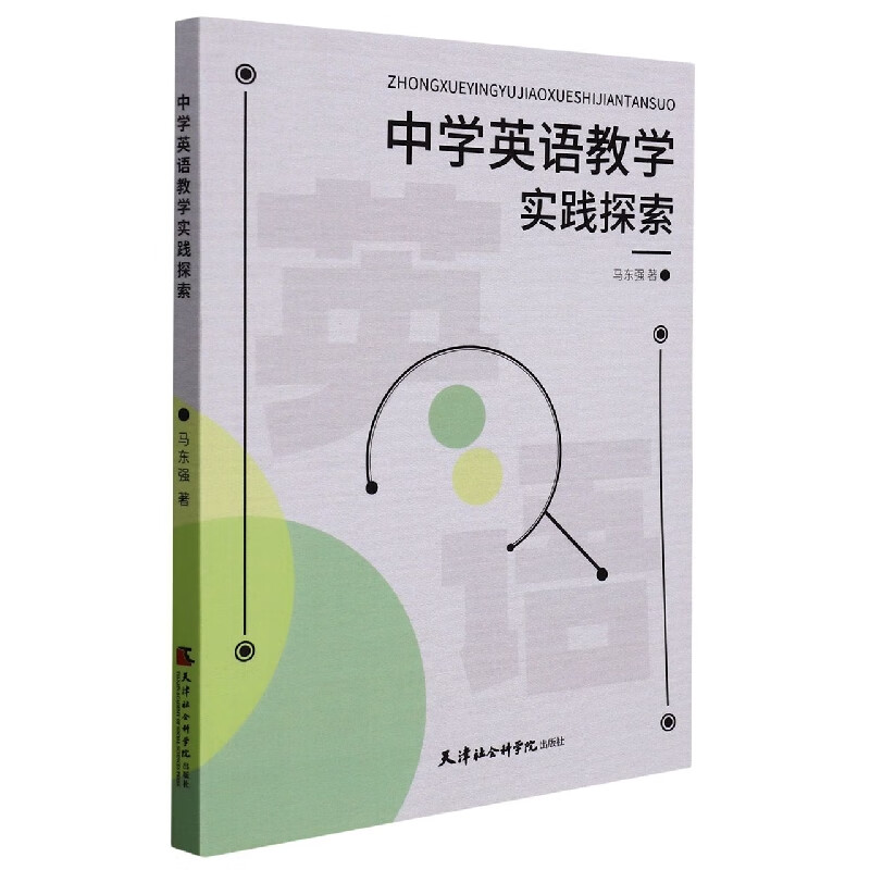 中学英语教学实践探索