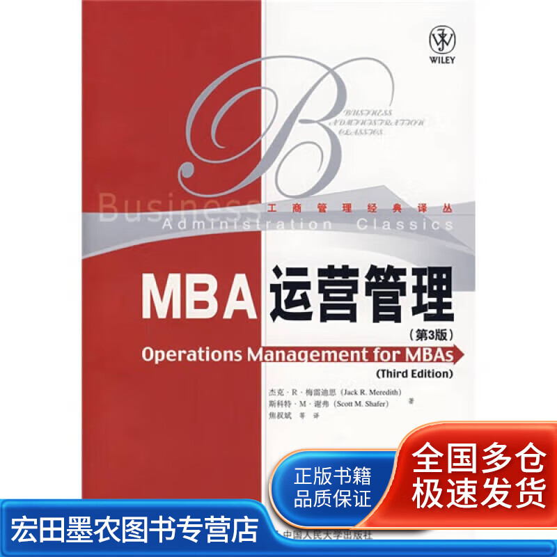 MBA运营管理【好书】