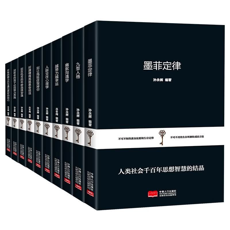 成功微经典（全10册） 心理学 社会心理学
