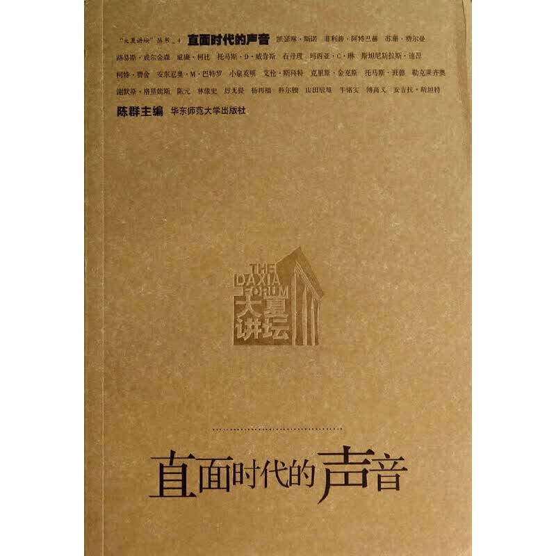 【现货】直面时代的声音