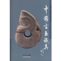 中国古玉识真中国文物识真丛书 【，放心购买】