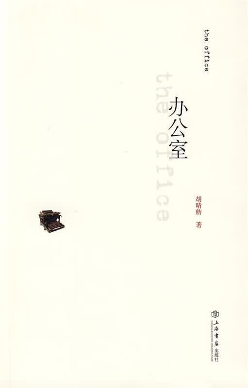 办公室【好书，下单速发】