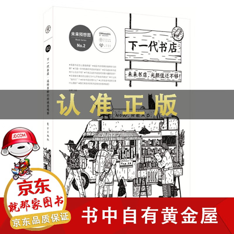 【精选】下一代书店