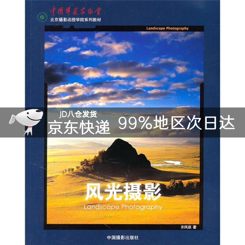 风光摄影
