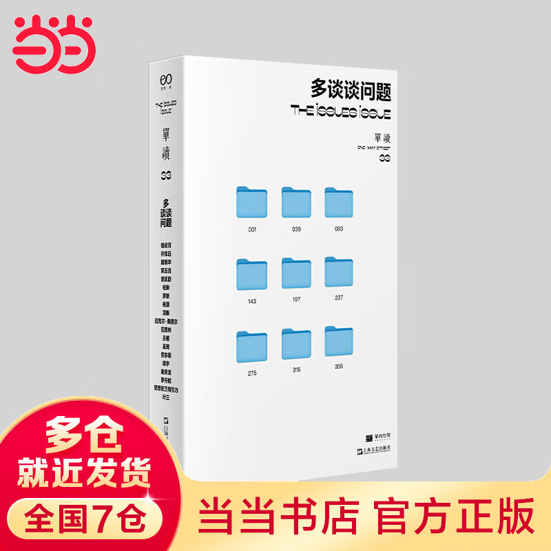 单读33：多谈谈问题（提出问题，是一种维持基本尊严的方式）