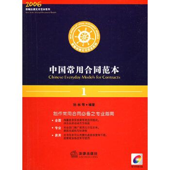 中国常用合同范本9787503659928